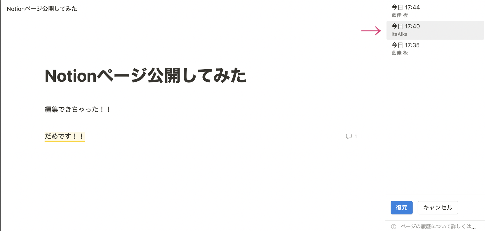 【画像付き】Notionページを外部公開設定してみた｜Nextmode Blog